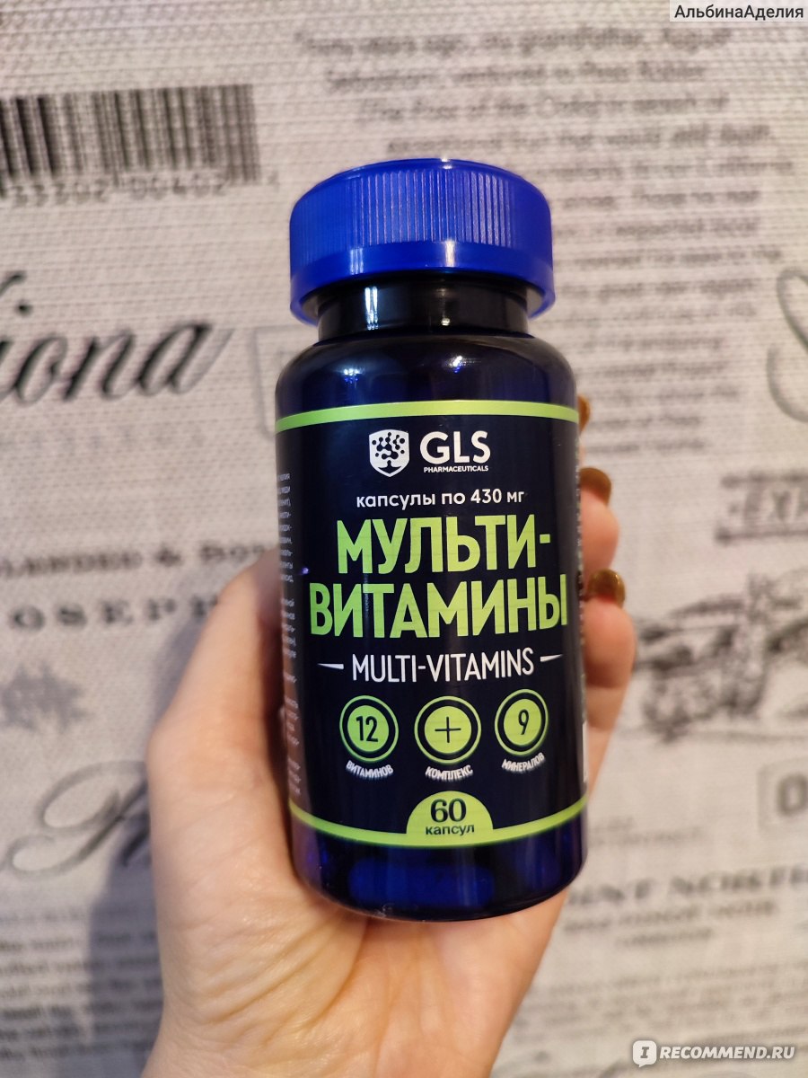 Мультивитамины GLS 12 витаминов+9 минералов - «Отличный комплекс ...