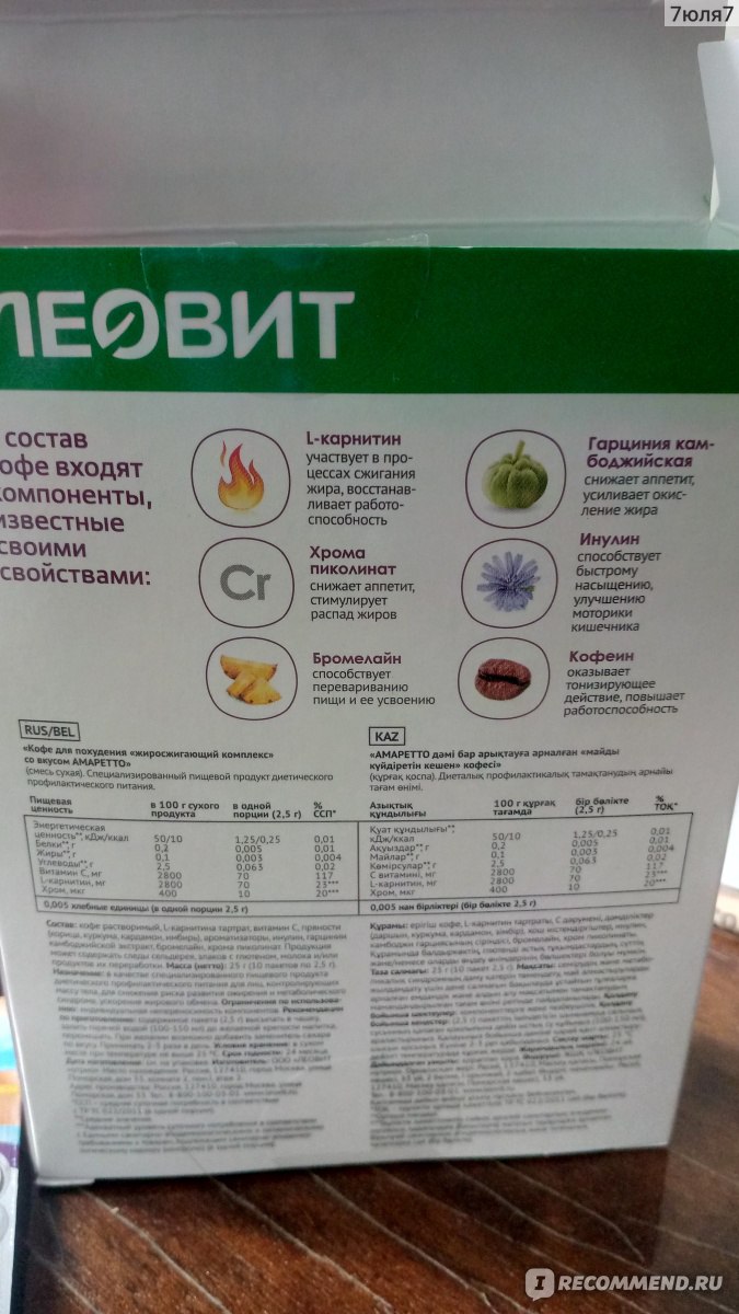 Леовит Кофе для похудения "Амаретто" жиросжигающий комплекс "Худеем за ...