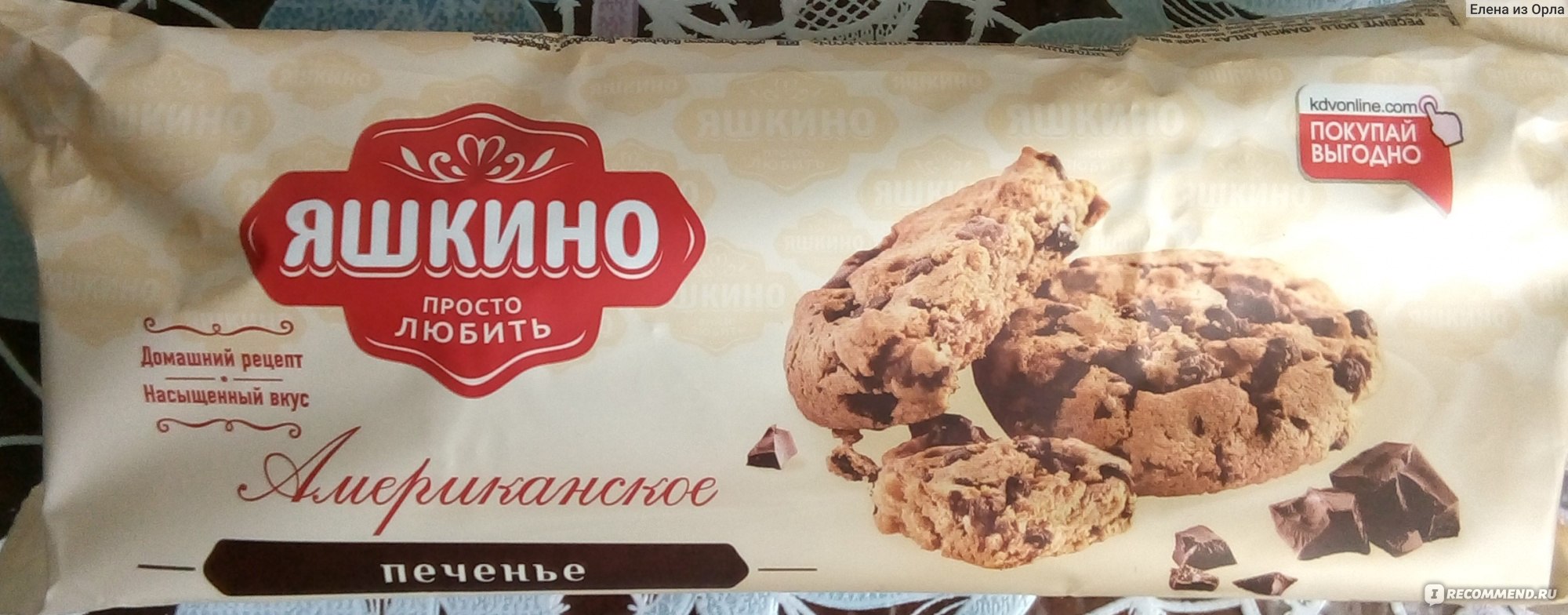 Печенье сдобное Яшкино Американское - «Неплохое печенье от "Яшкино ...