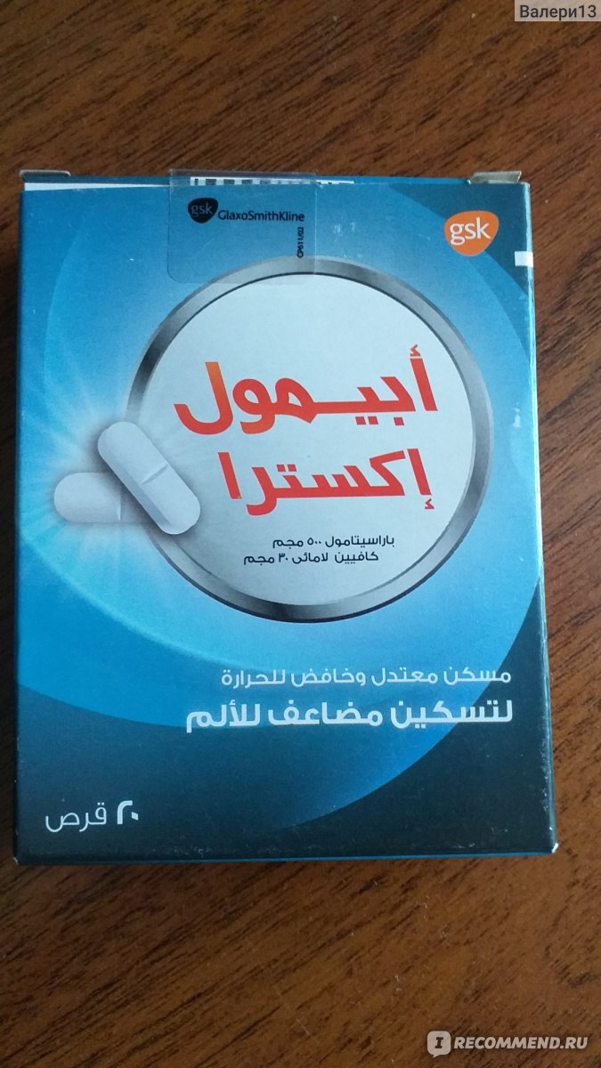 Обезболивающее средство Abimol Extra - «Снимают боль , но как то не на ...