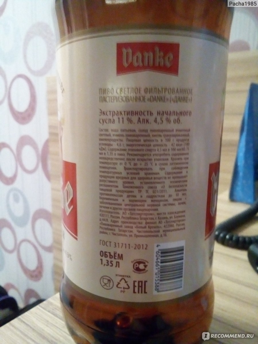 Пиво Татспиртпром Danke Helles Bier (Данке Светлое) - «Сойдёт» | отзывы