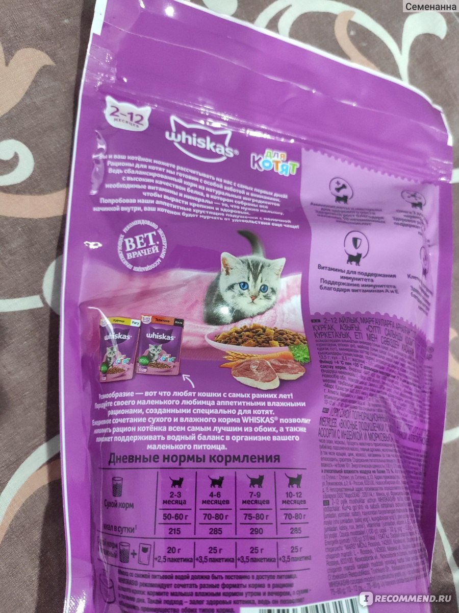 Полнорационный сухой корм Whiskas для котят "с индейкой и морковью ...