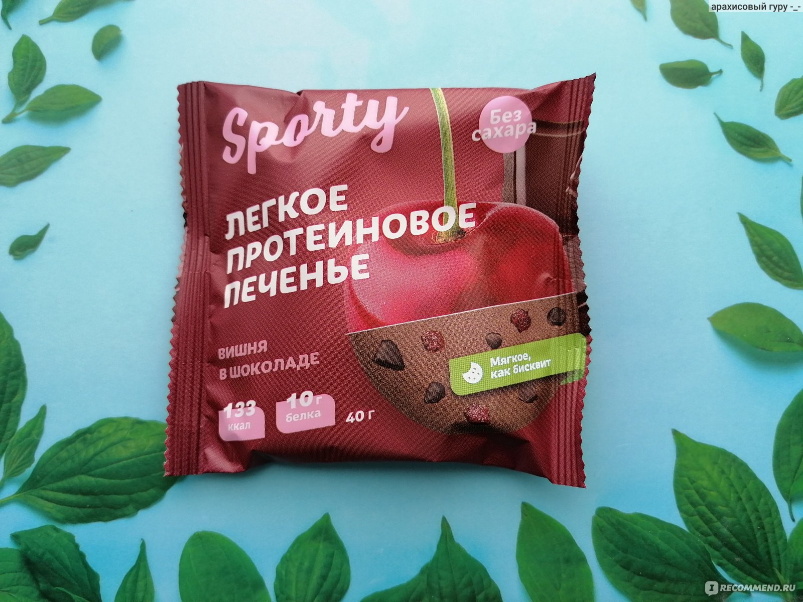 Протеиновое печенье Sporty Protein Light Шоколад-вишня - «🍒🍫Новинка от ...