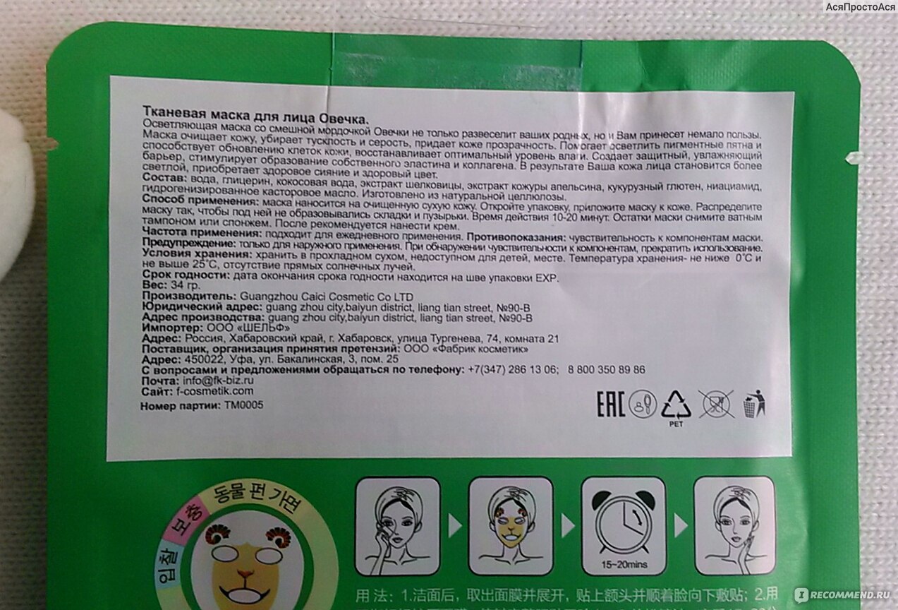 Тканевая маска для лица Hankey Овечка Animal Sheep Water-Locking Mask ...