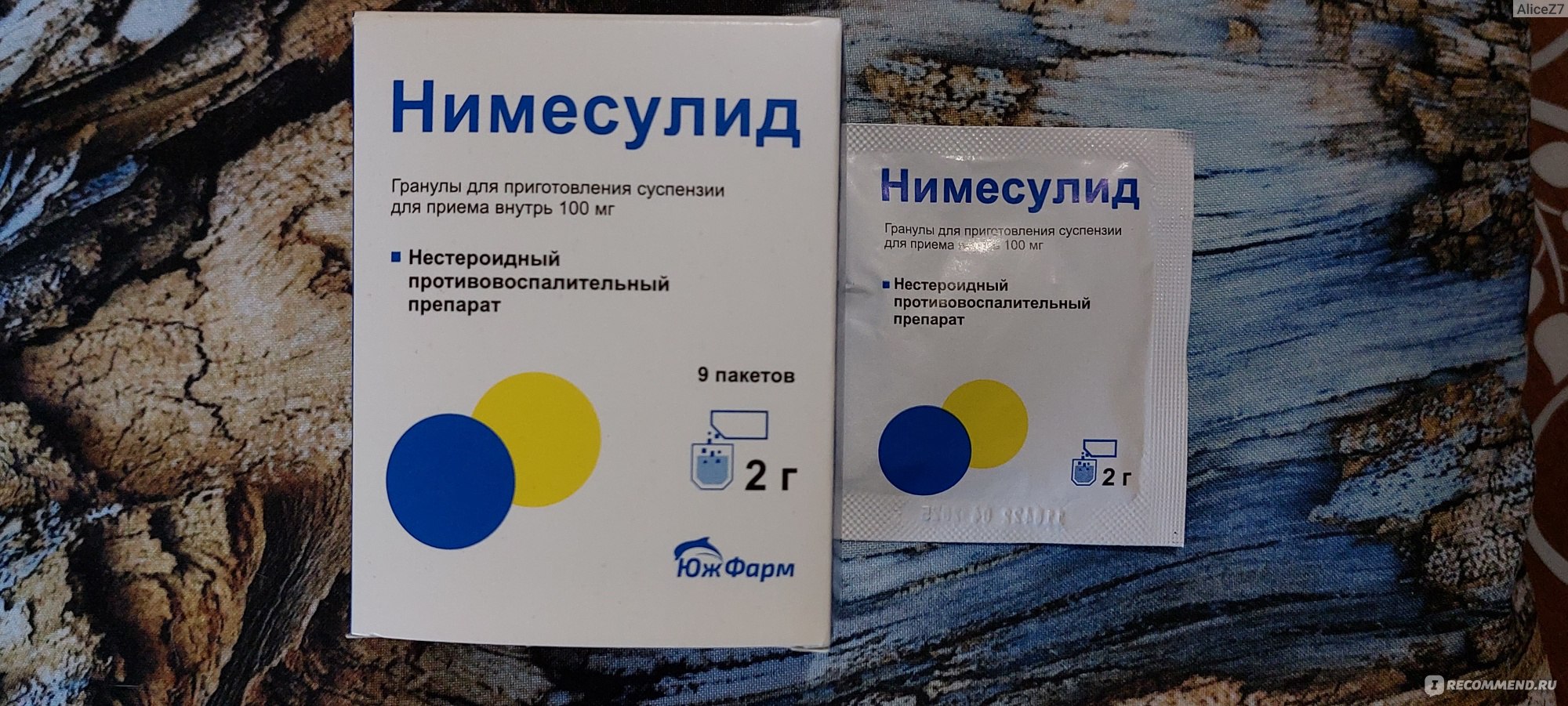 Нестероидное противовоспалительное средство ООО ЮжФарм Нимесулид ...