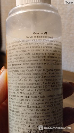 Лосьон-тоник Floresan (Флоресан) витаминный витамин С и гиалуроновая ...