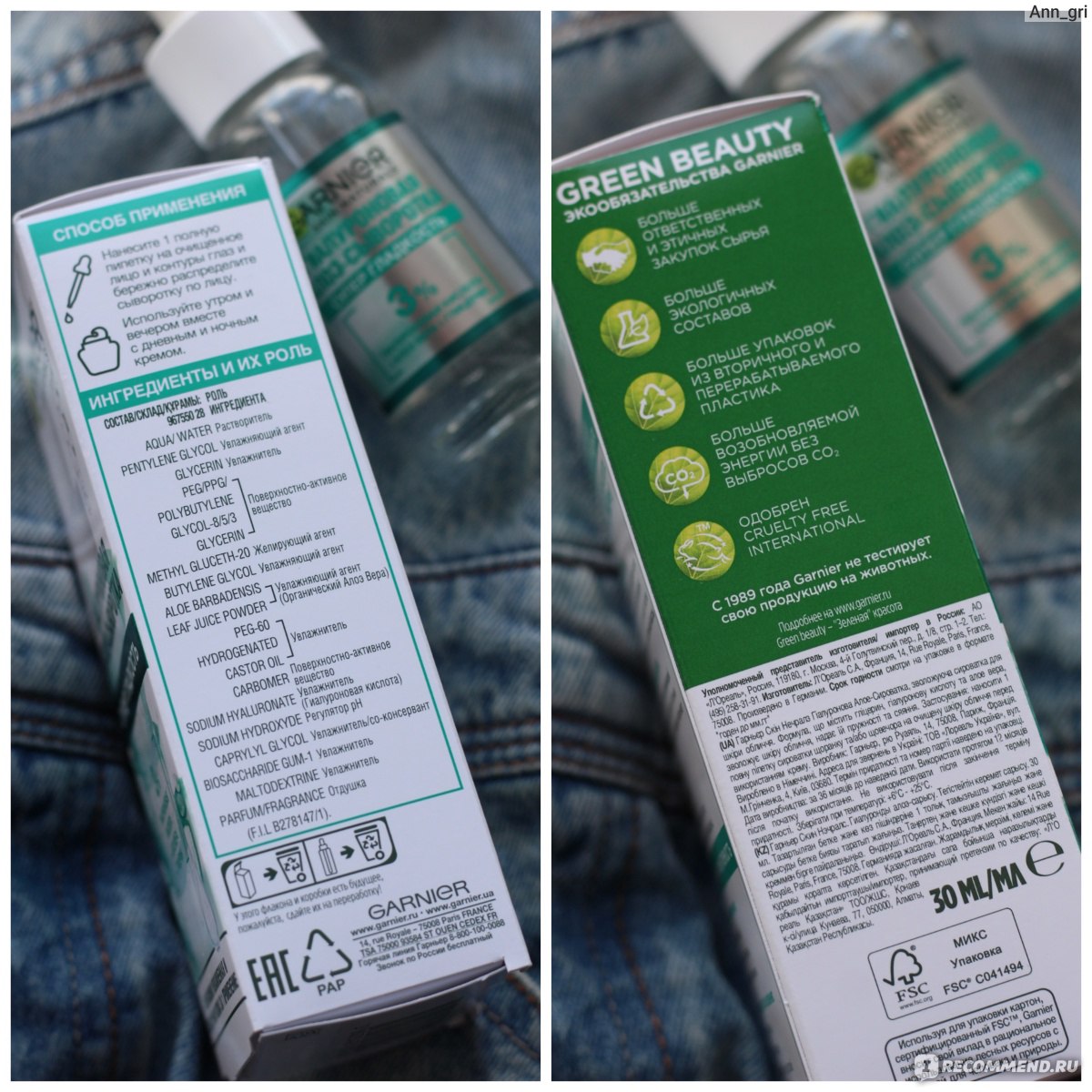 Сыворотка для лица Garnier Гиалуроновая Алоэ "Супер Гладкость ...