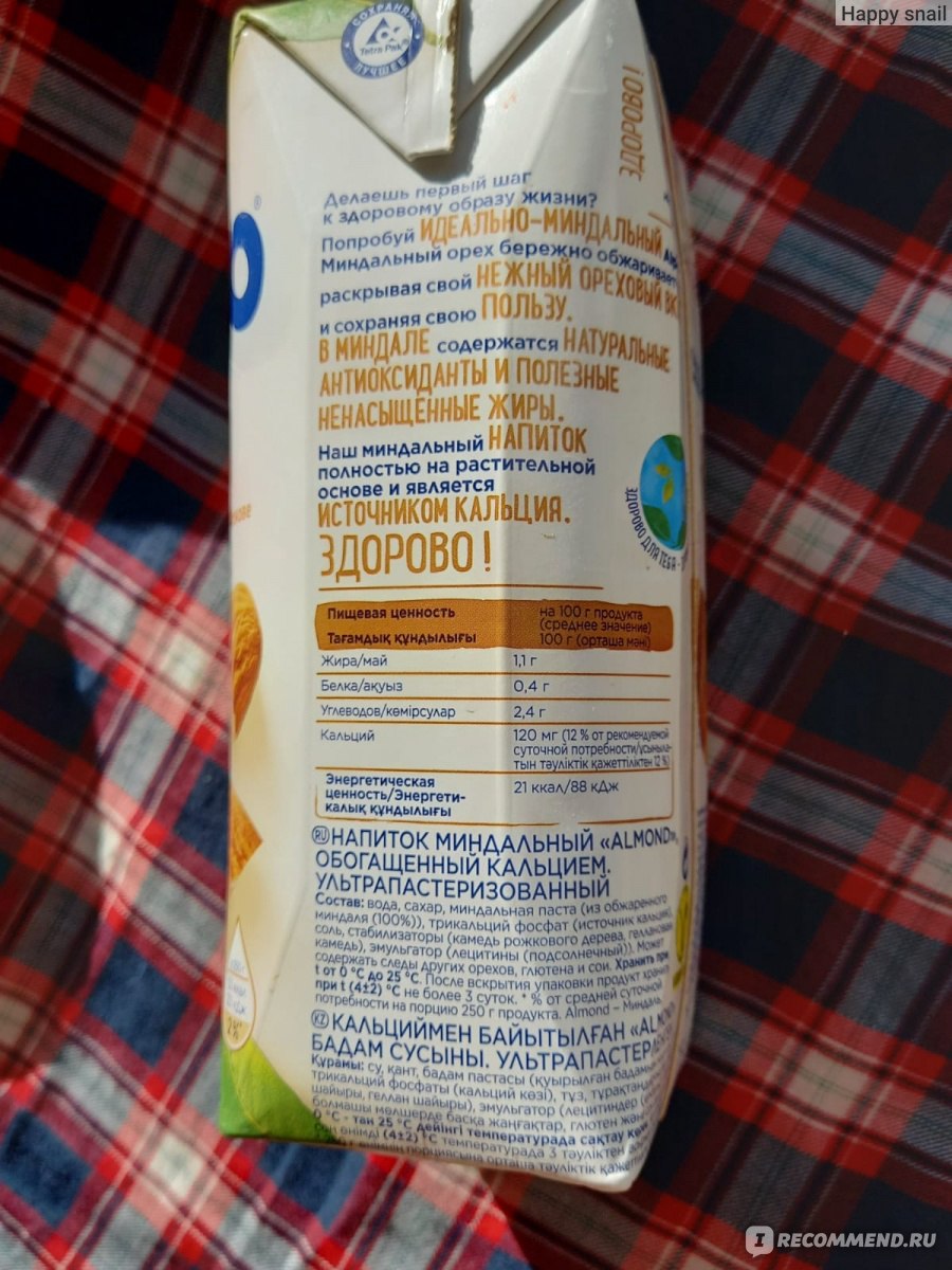 Растительное молоко Alpro Напиток Миндальный - «Миндальное молоко ...
