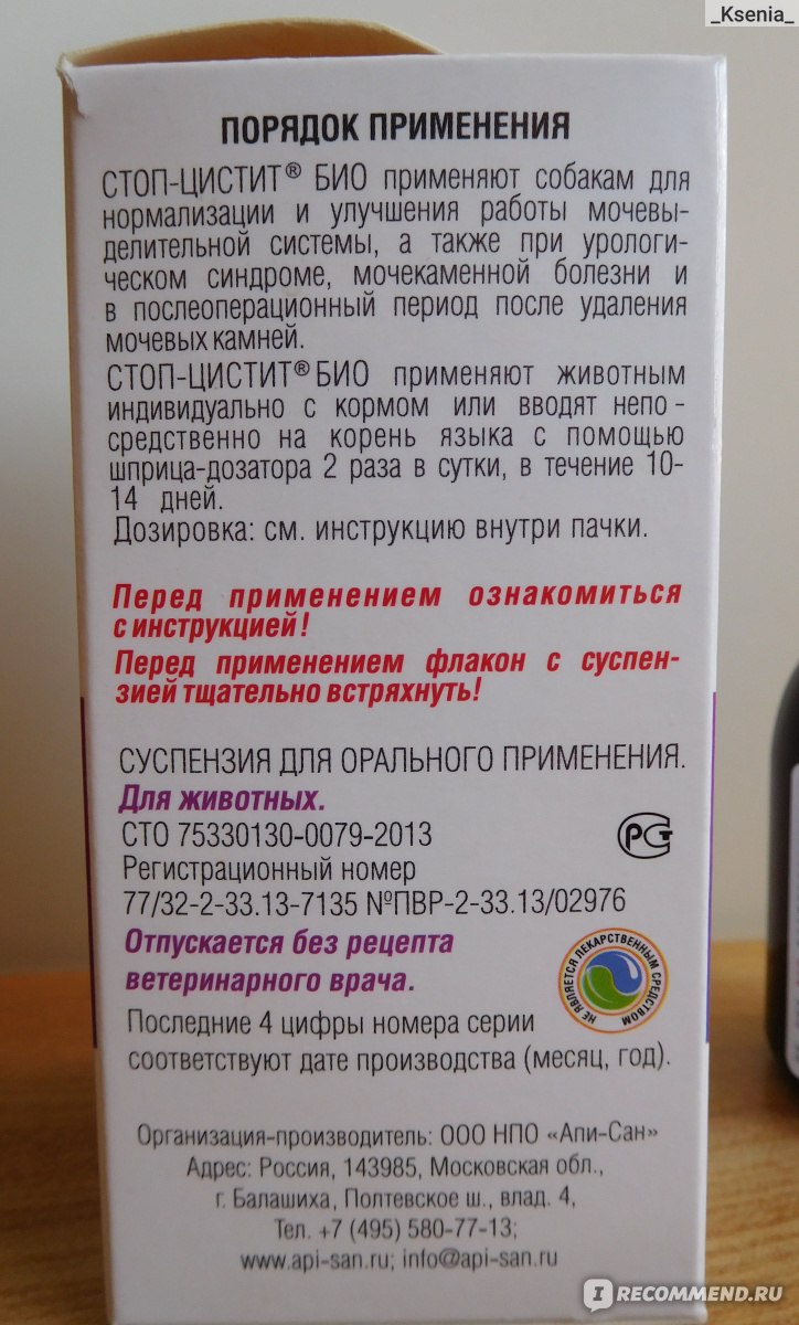 Лечение мочеполовой системы Апи-Сан Стоп Цистит суспензия для собак ...