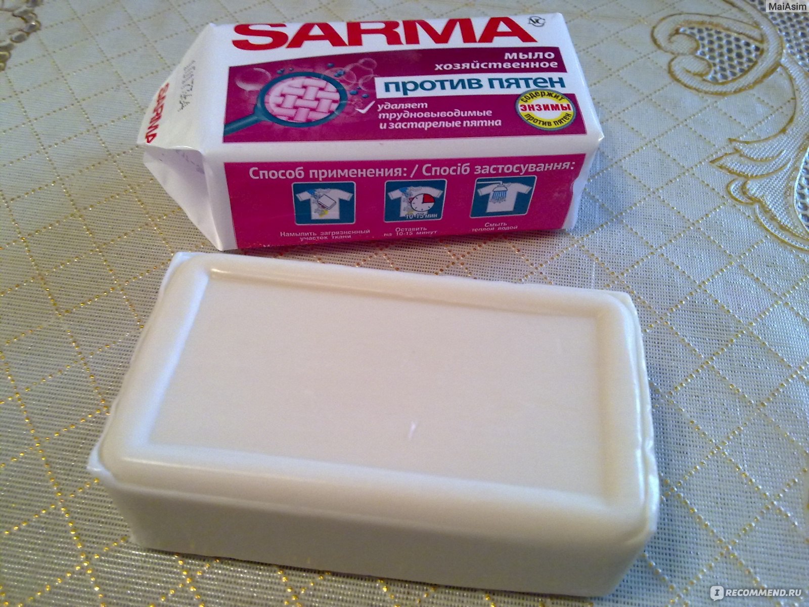 Мыло хозяйственное Невская косметика SARMA против пятен - «Как вывести ...