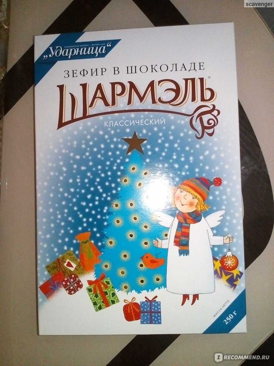 Зефир в шоколаде Ударница Шармэль КЛАССИЧЕСКИЙ - «Вкусная и ароматная ...