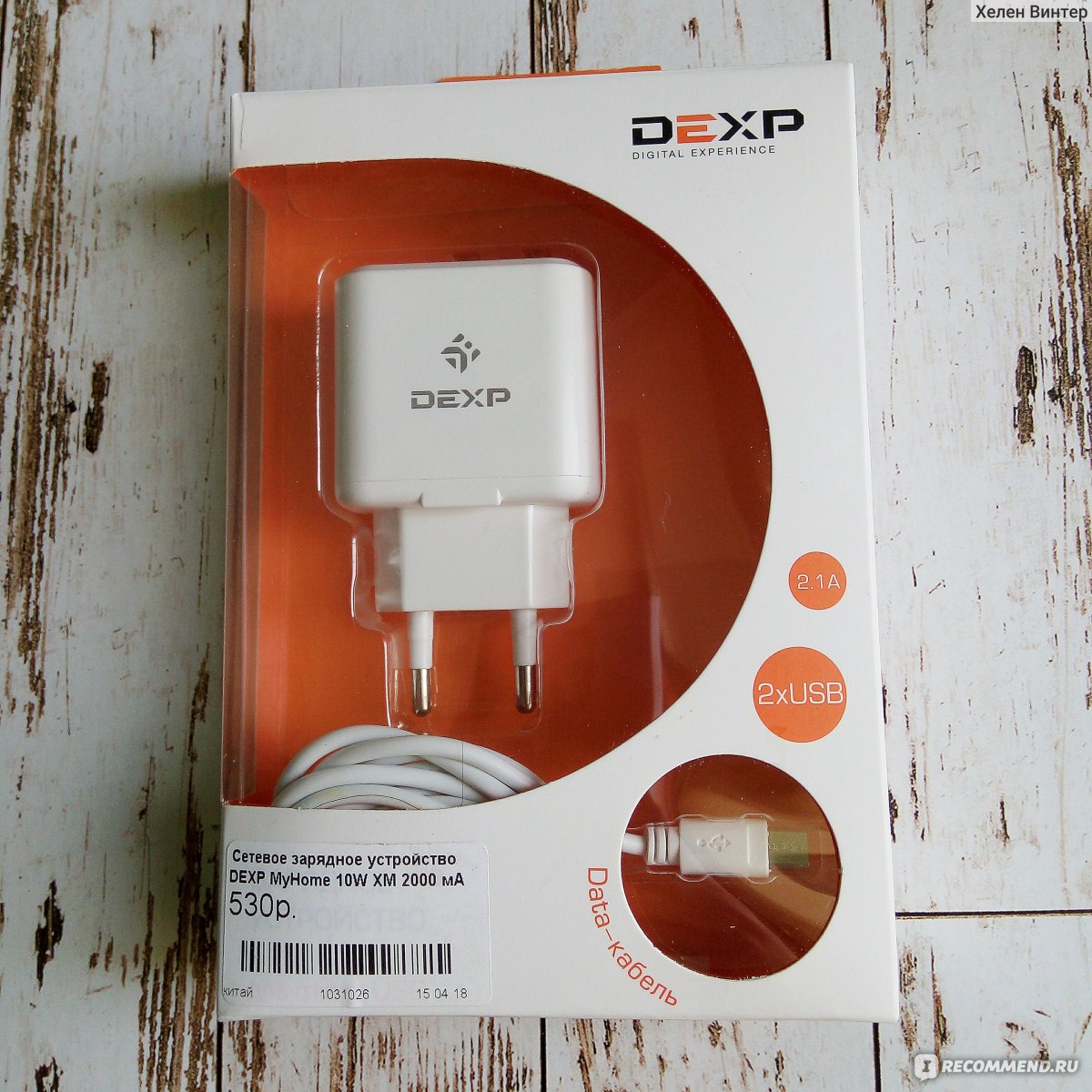 Зарядное устройство DEXP MyHome 10W XM 2000мА - «На удивление неплохая ...