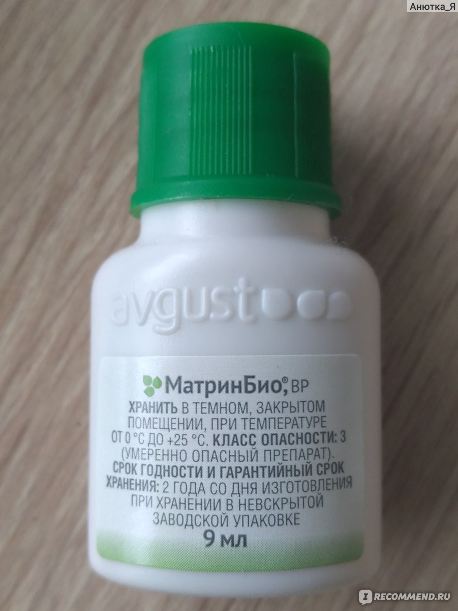 Инсектоакарицид "МатринБио, ВР" - «Чем мне понравился "МатринБио, ВР ...