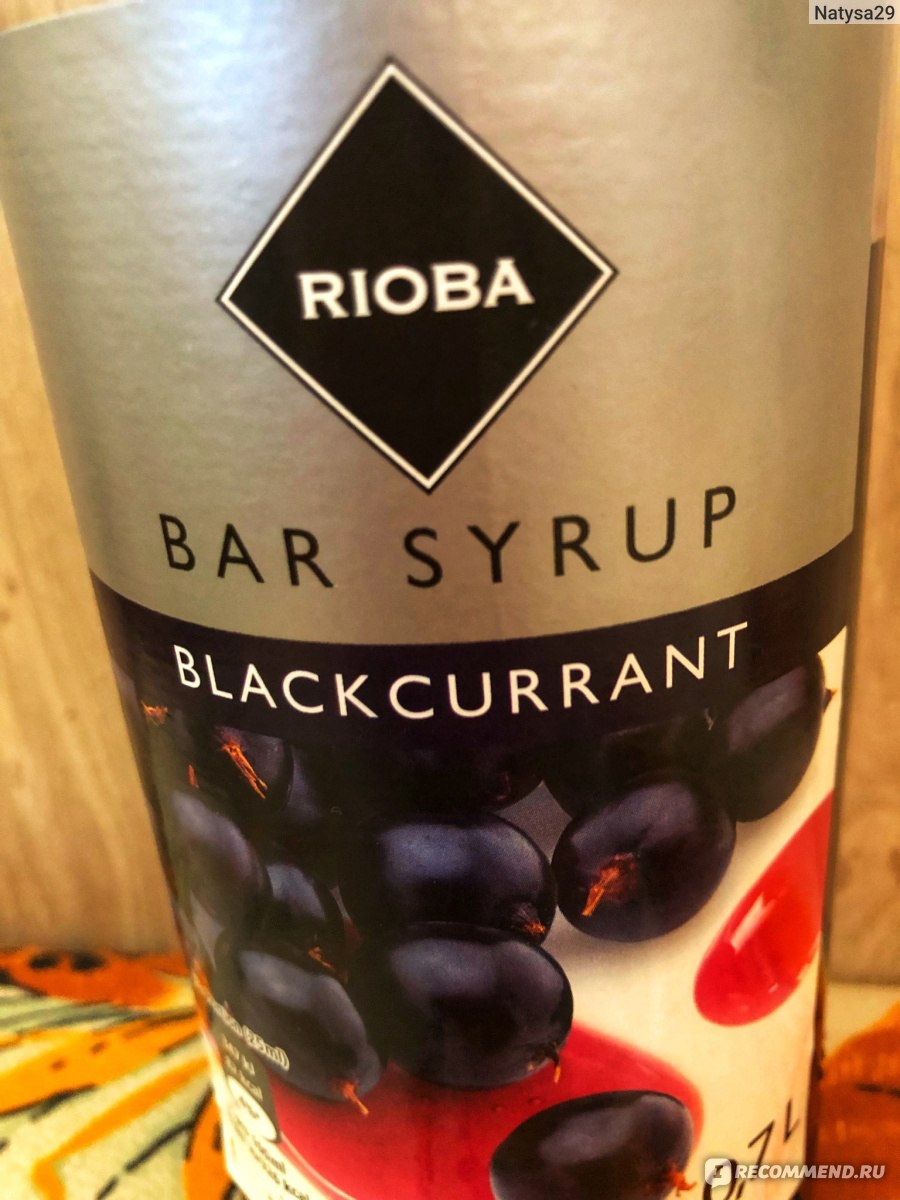 Сироп Rioba bar syrup “Blackcurrant” - «Замечательный вкус! Настоящая ...