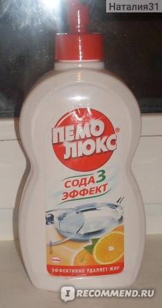 Средство для мытья посуды Пемолюкс "Цитусовая свежесть" - «Как вода ...