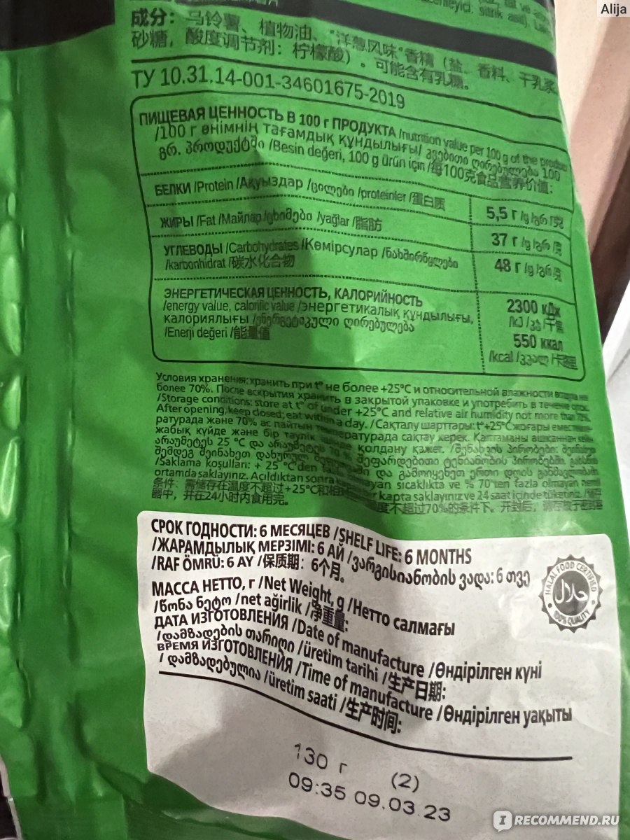 Чипсы картофельные Bruto Natural Potato Chips Зелёный лук - «Халяль ...