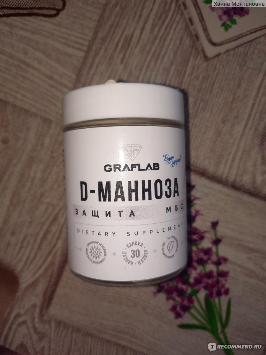 БАД - GRAFLAB D-Манноза от цистита - «Обновление.Посткоитальный цистит или как бояться жить ...