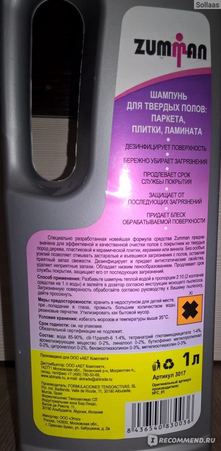 Шампунь для моющих пылесосов Zumman 3017 Средство для твердых полов ...
