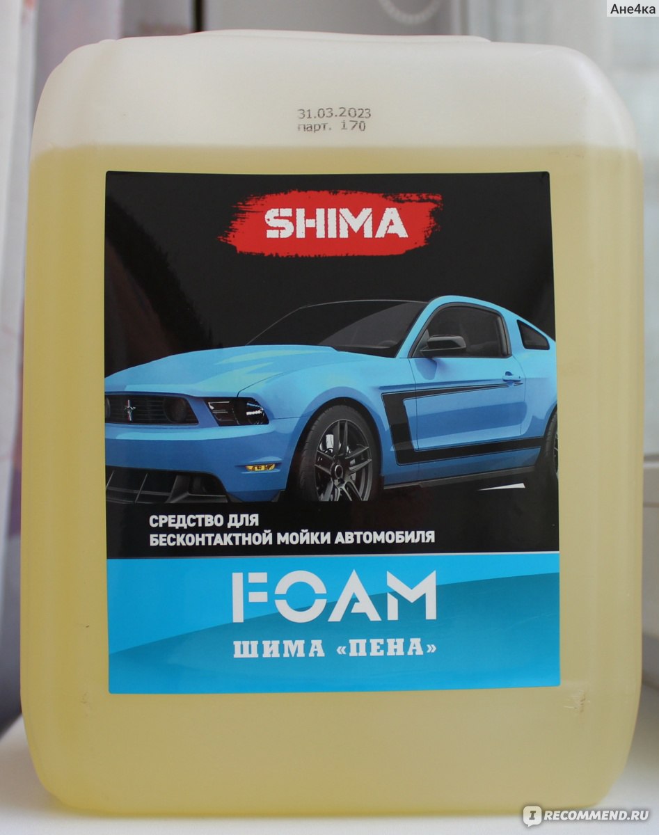 Средство для бесконтактной мойки автомобиля Shima Foam - «Отличное ...