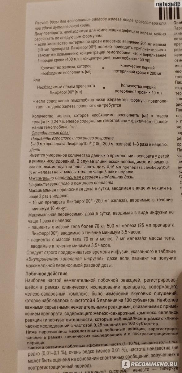Лекарственный препарат СОТЕКС Ликферр 100 - «Лекарственный препарат ...