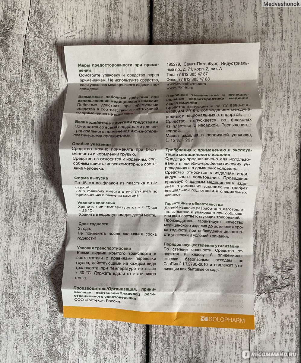 Спрей для увлажнения и заживления слизистой оболочки носа Solopharm ...