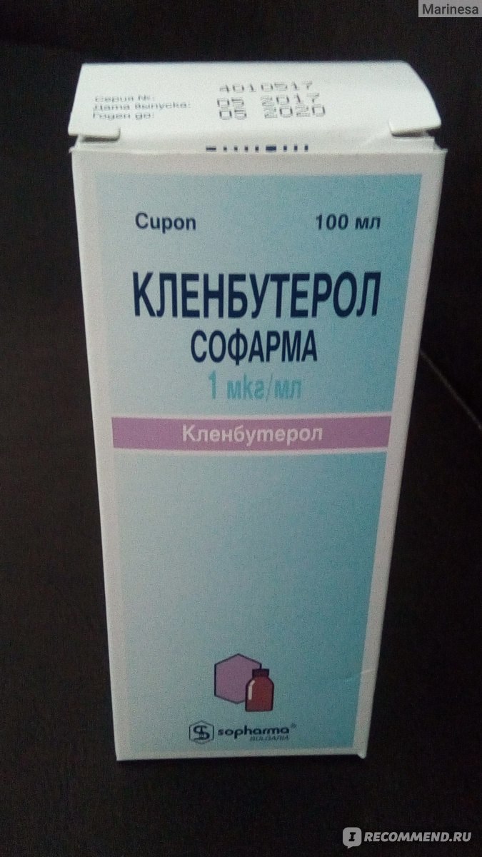 Сироп от кашля Софарма Кленбутерол - «Средство которое помогает» | отзывы