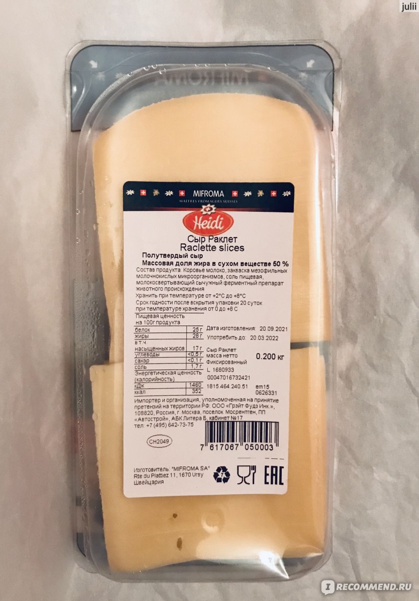 Сыр полутвердый Heidi Raclette Cheese Slices - «Heidi Raclette Cheese ...
