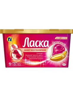 Капсулы для стирки Ласка для цветного | отзывы