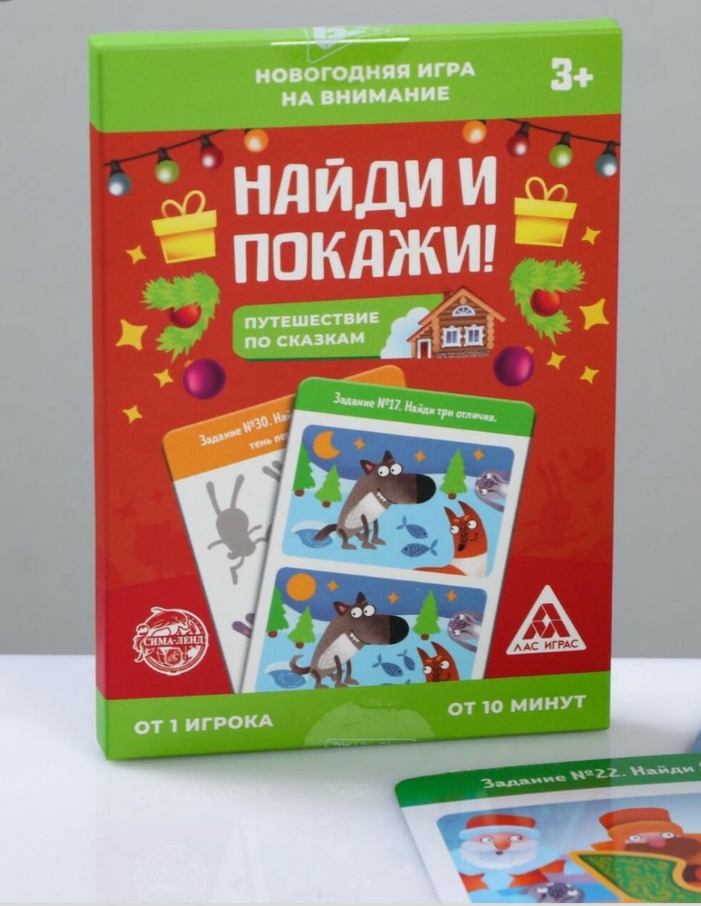 Настольная игра Лас Играс Новогодняя на внимание Найди и Покажи ...