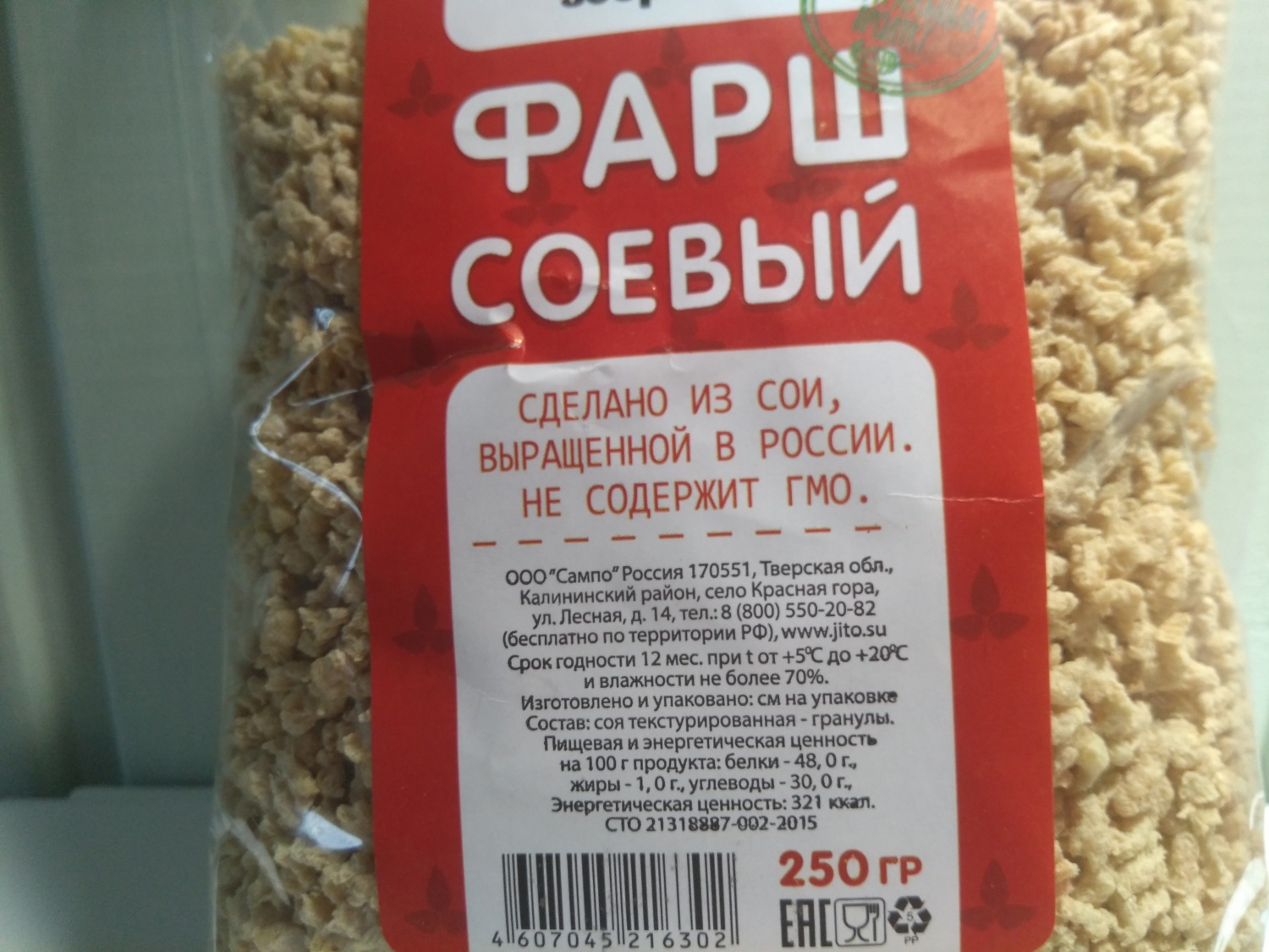 Соевый продукт Житница здоровья Фарш - «Фарш "Житница здоровья" На ...