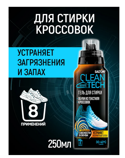 Гель для стирки Salton CleanTech кроссовок и текстильной обуви - «Самое ...