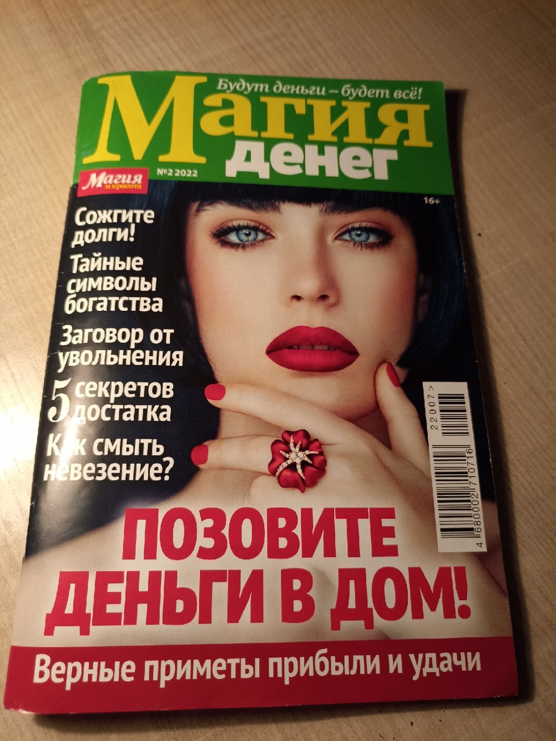 Журнал "Магия денег" | отзывы