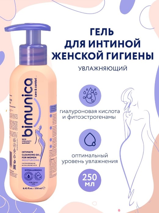 Гель для интимной гигиены Bimunica Увлажняющий отзывы