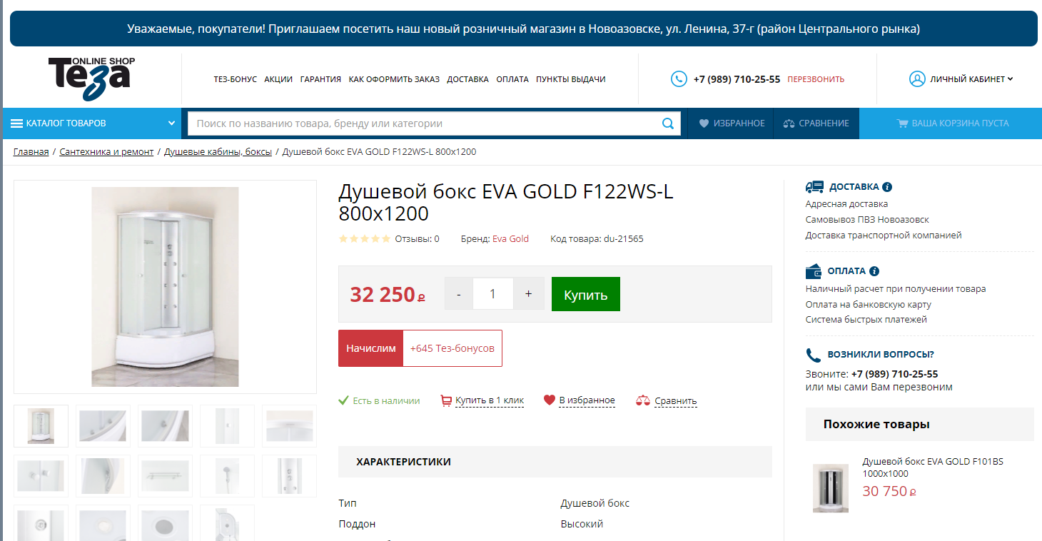 Сайт Teza shop | отзывы