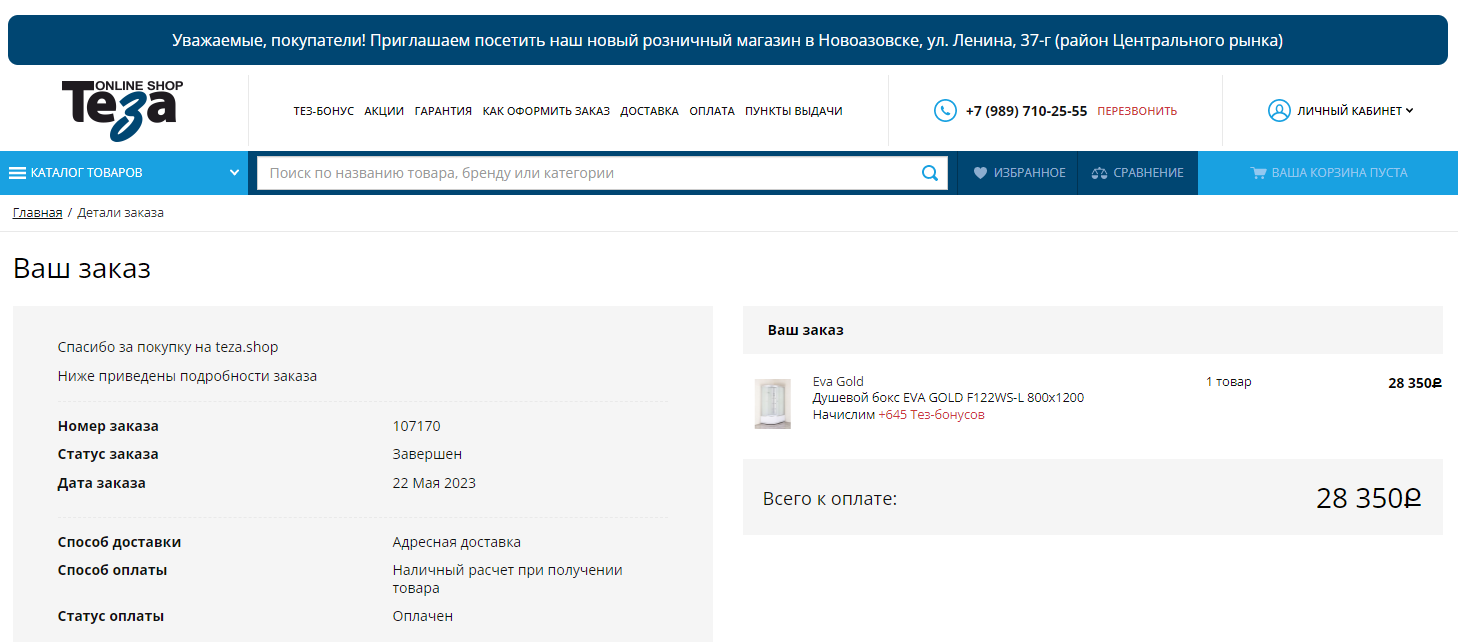 Сайт Teza shop | отзывы