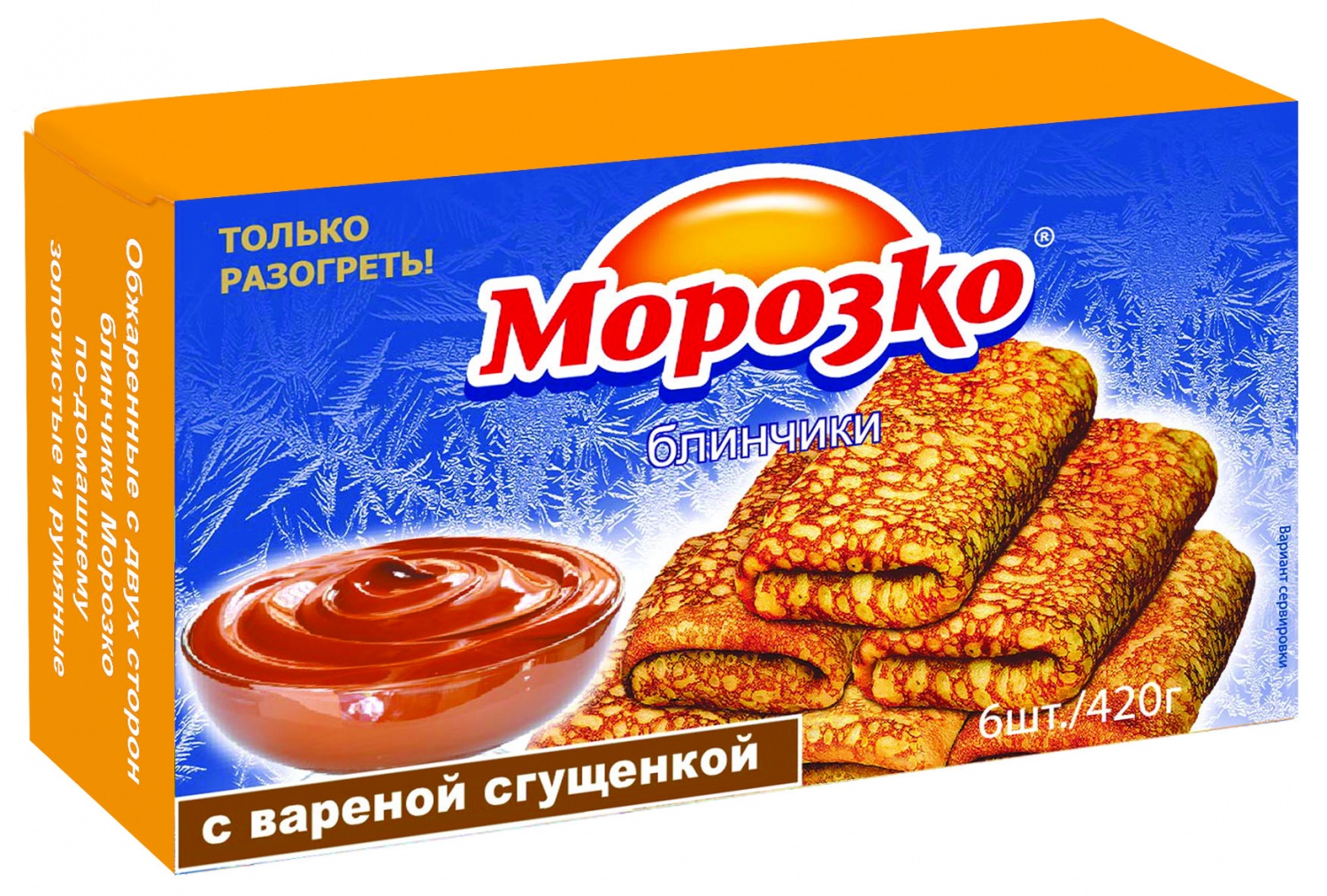 Блинчики Морозко с вареной сгущенкой | отзывы