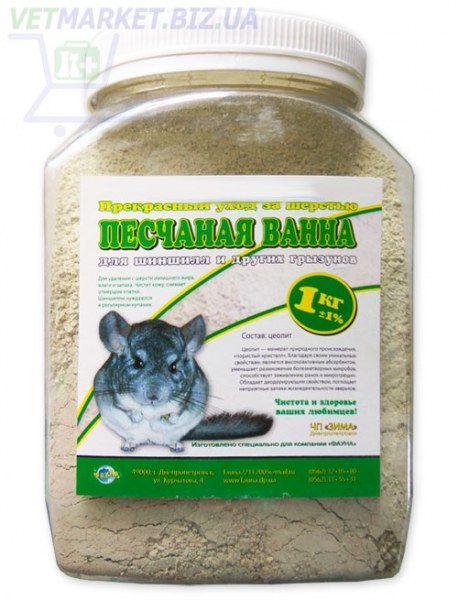 Песок для купания шиншилл ЧП "Зима" Песчаная ванна - «Полностью ...